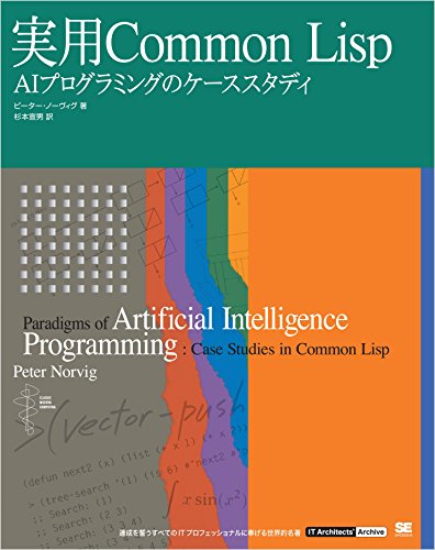 Explanation of the basic ideas of various artificial intelligence techniques using LISP | Deus ...